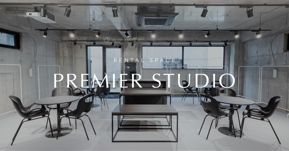PREMIER STUDIO｜渋谷区神宮前のレンタルスペース